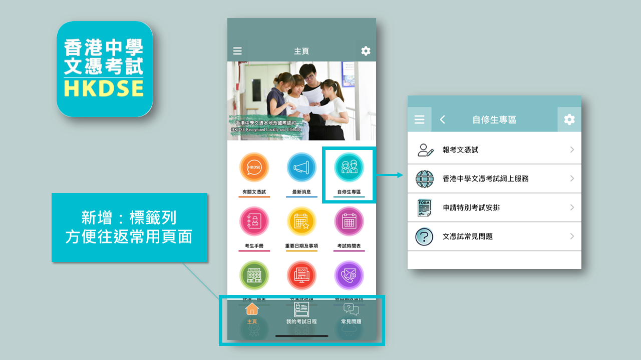考評局今日起派發2025DSE准考證 優化版HKDSE App同日上架 | 香港考試及評核局